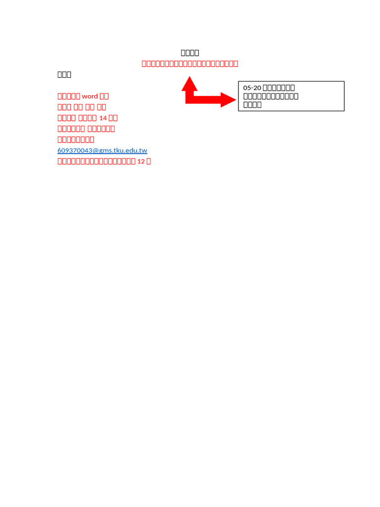 範例 0513 609370043 莫凱傑 | PDF