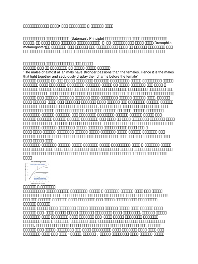Batemans Principle | PDF