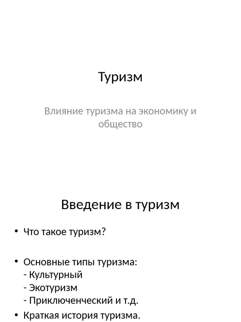 Tourism Presentation | PDF
