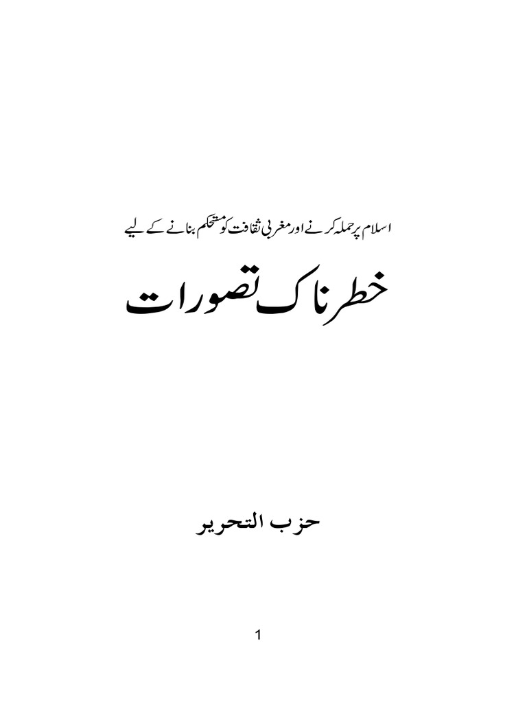 Dangerous Concepts - Urdu | PDF