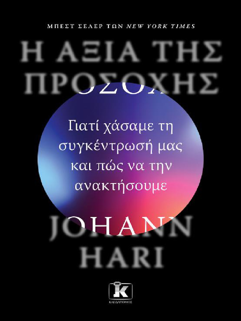 Η Αξία Της Προσοχής | PDF