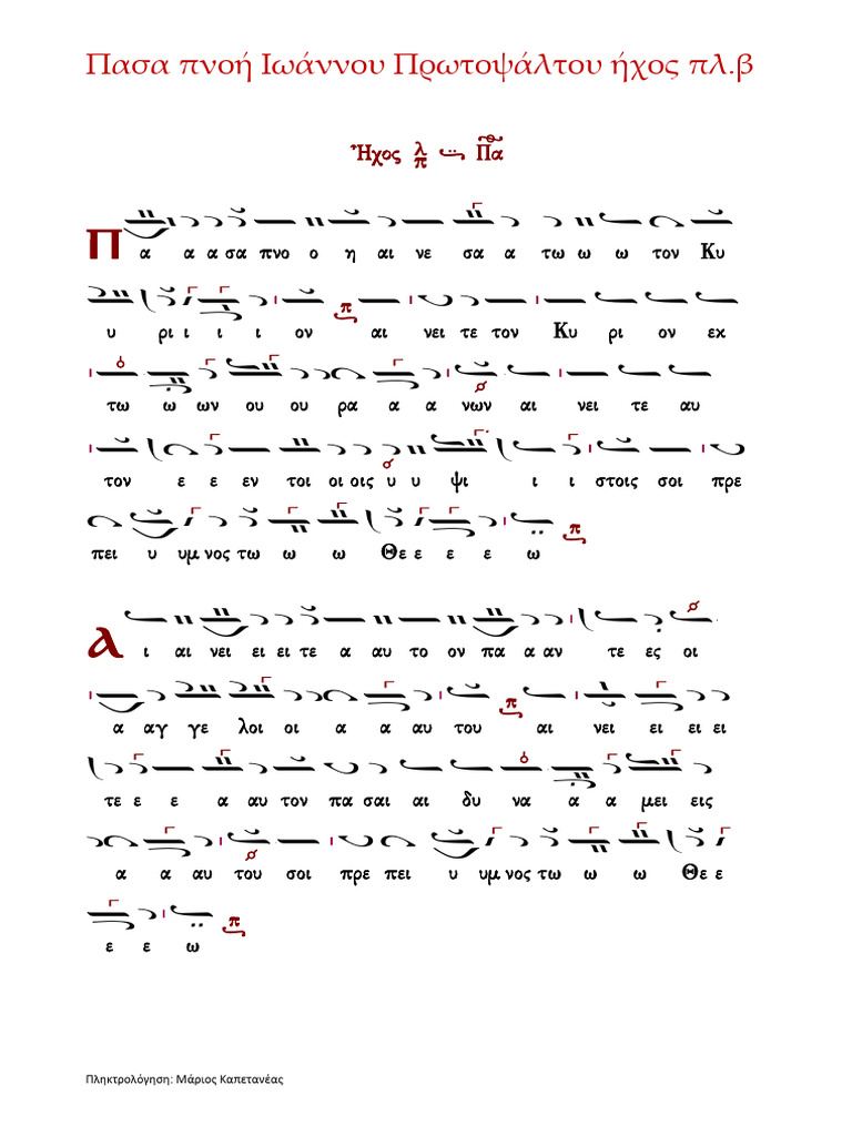 Πασα πνοή Ιωάννου Πρωτοψάλτου ήχος πλ.β | PDF
