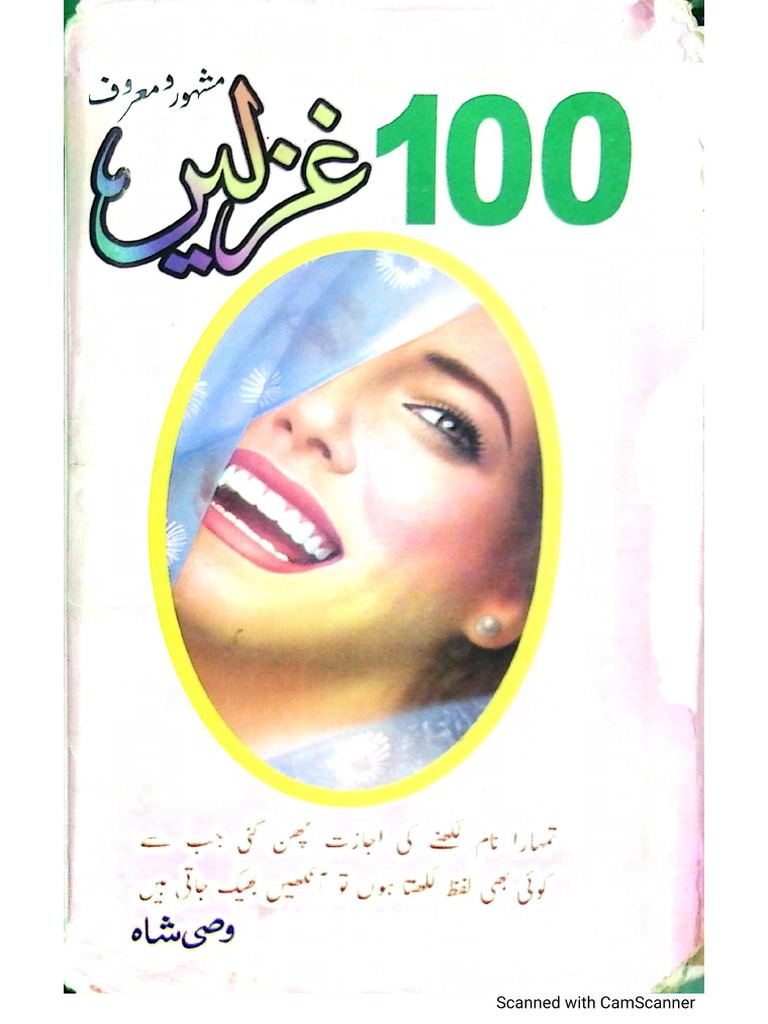 100 Mashoor Ghazlain | PDF