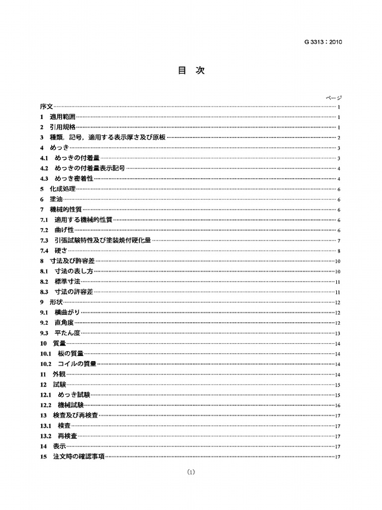 Jis G3313 2010 | PDF