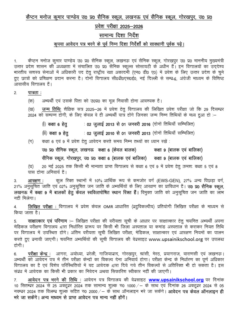 Entrance 2025-26 Instructions Hindi | PDF