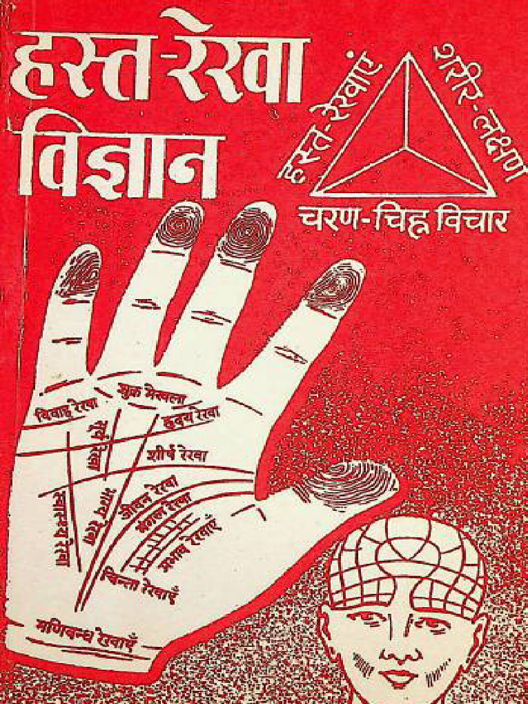 Hast Rekha Vigyan. | PDF