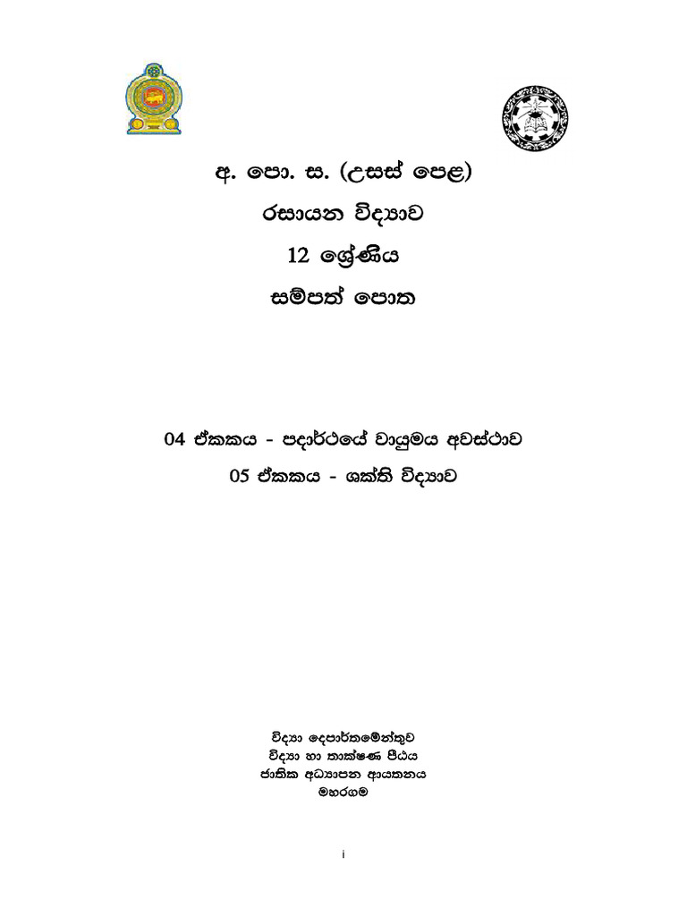 Grade 12 - Chemistry Resource Book - Physical Chemistry - Part I (Unit ...