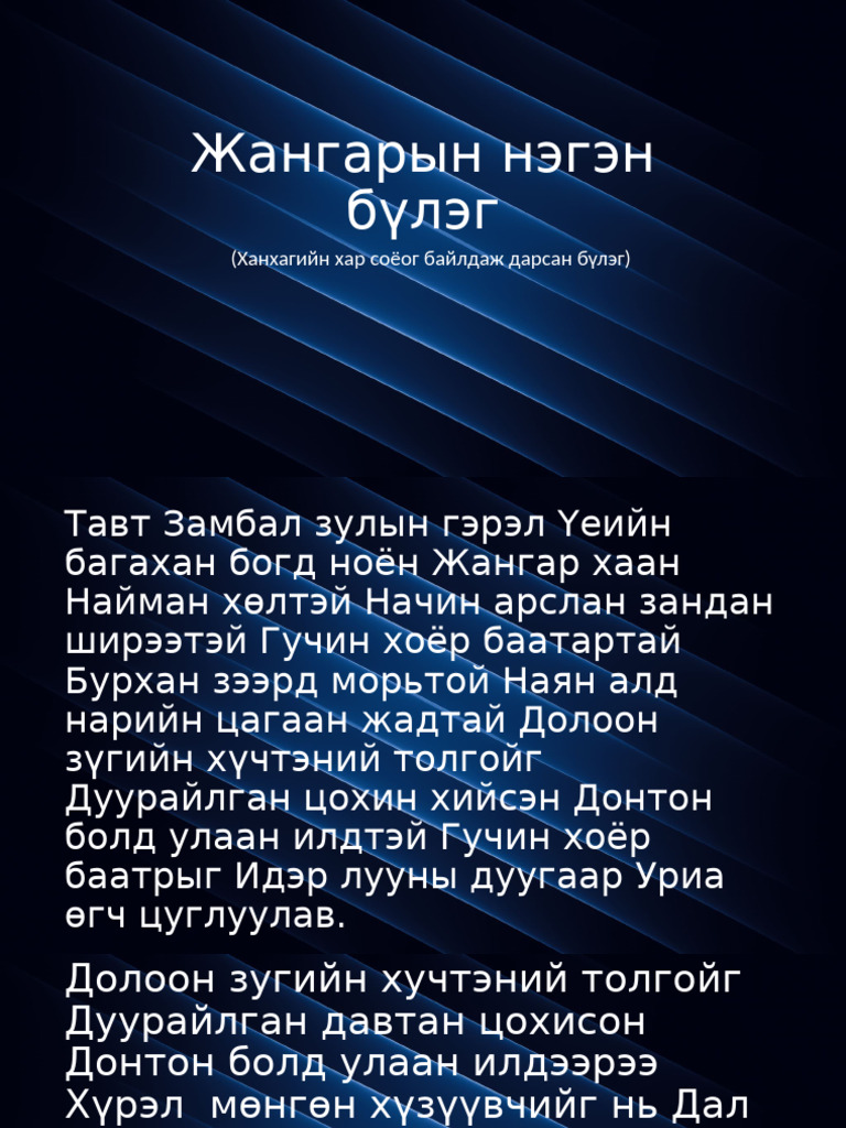 Uran Zohiol Biy Daalt | PDF