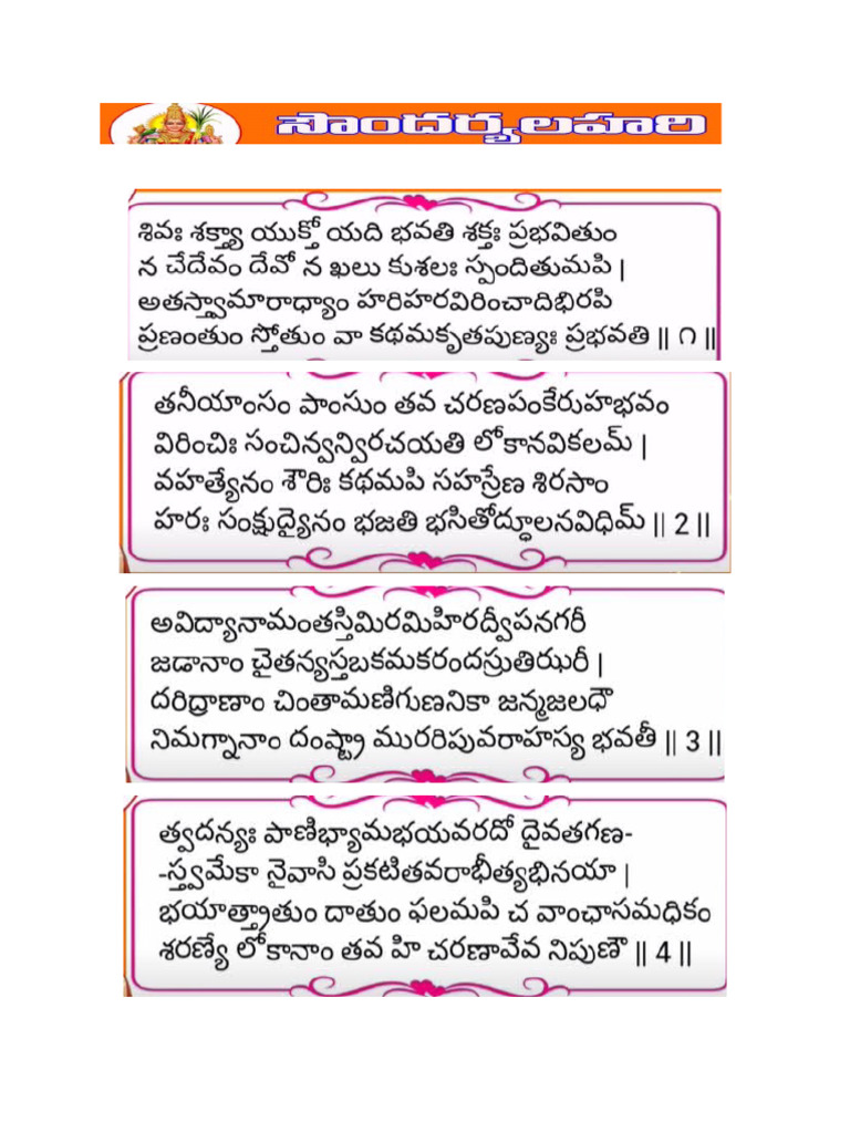 Soundarya Lahari | PDF