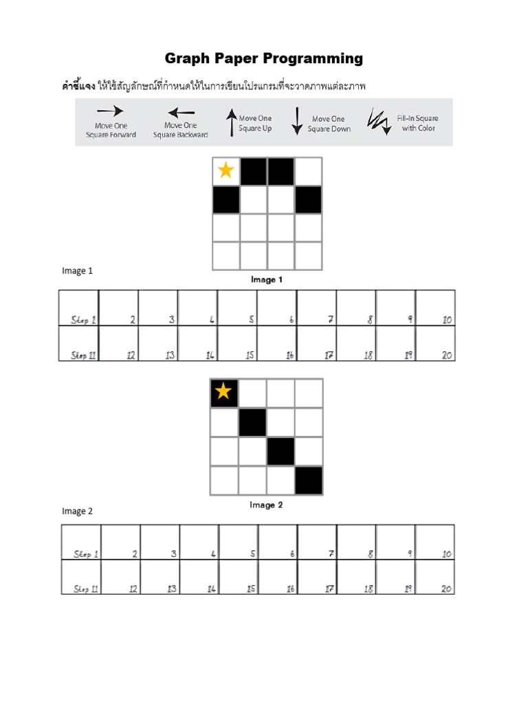 Graph Paper Programming วิทยาการคำนวณ | PDF