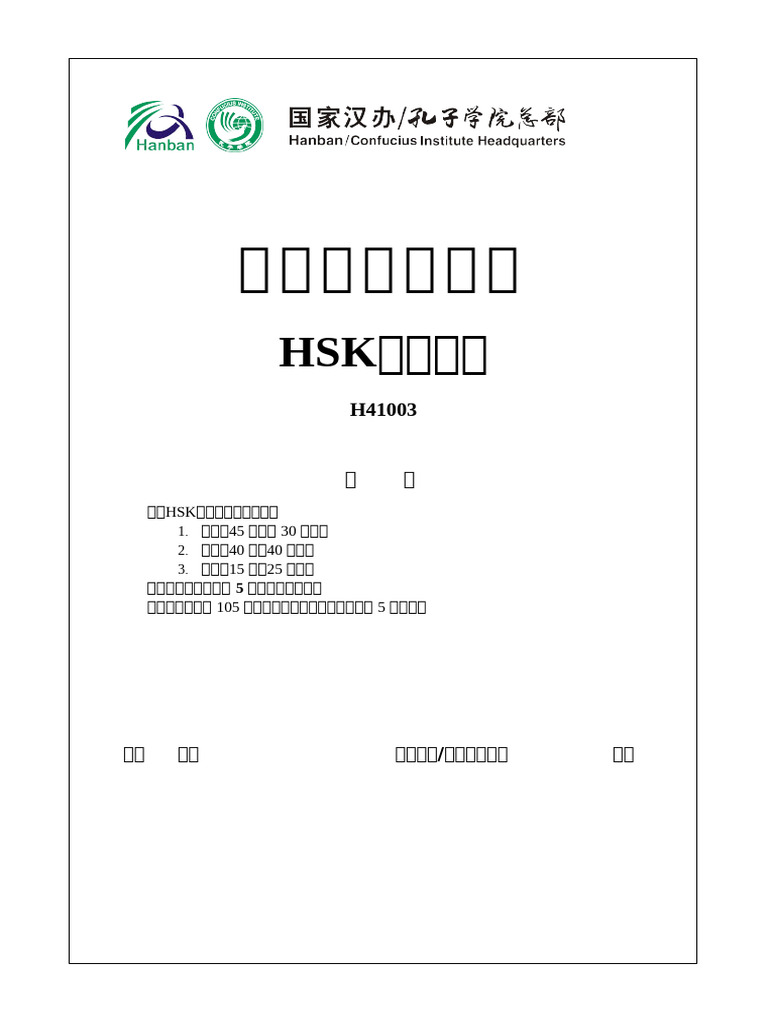 Đề thi hsk 4- đề 3 | PDF