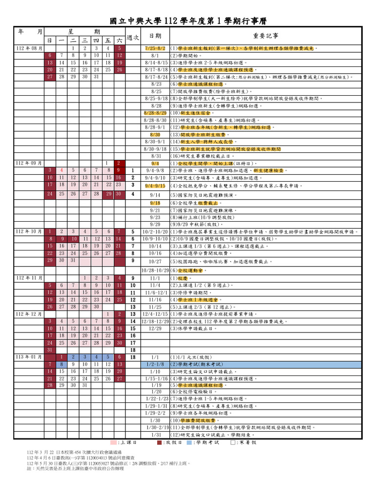 112行事曆 | PDF