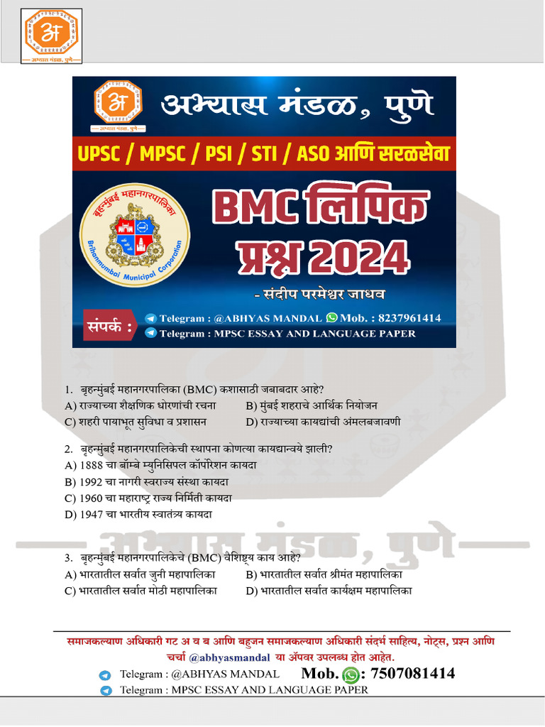 BMC प्रश्न | PDF