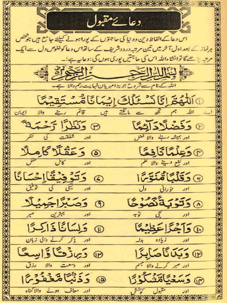 Dua e Maqbool | PDF