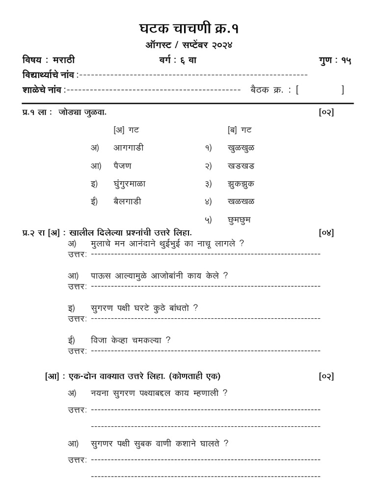 6th Marathi New | PDF
