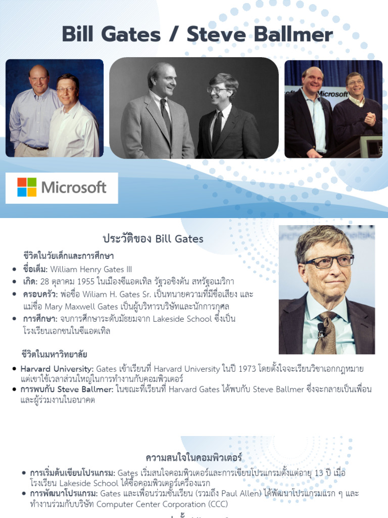 Bill Gates: Steve Ballmer | PDF