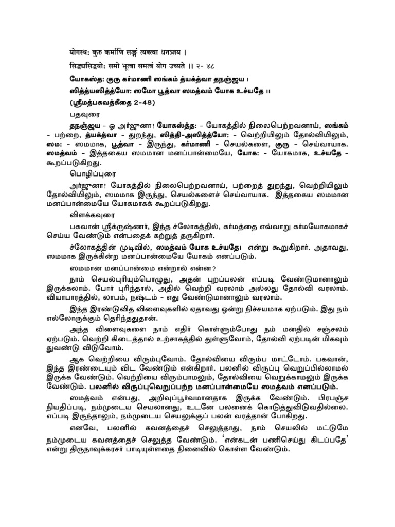 Gita For Srividya 43 | PDF