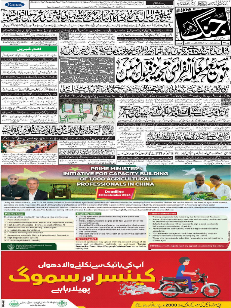 Jang Lahore 11 September | PDF