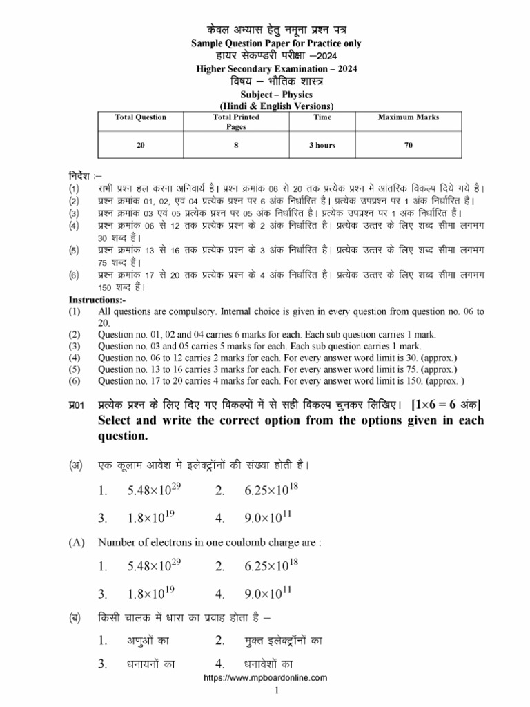 MP Board Class 12 Model Paper Physics Set A 2024 | PDF