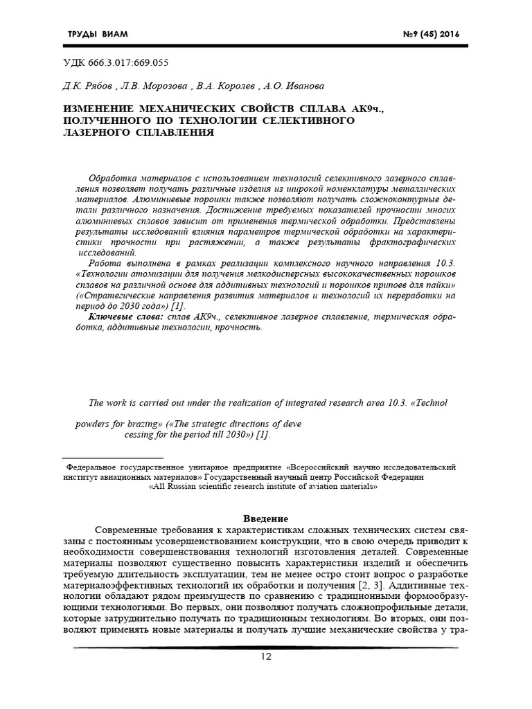 Izmenenie Mehanicheskih Svoystv Splava Ak9ch Poluchennogo Po Tehnologii ...