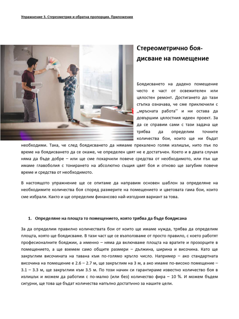 Stereometry Paint | PDF