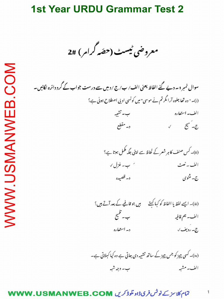 11th URDU Grammar Test 2 | PDF