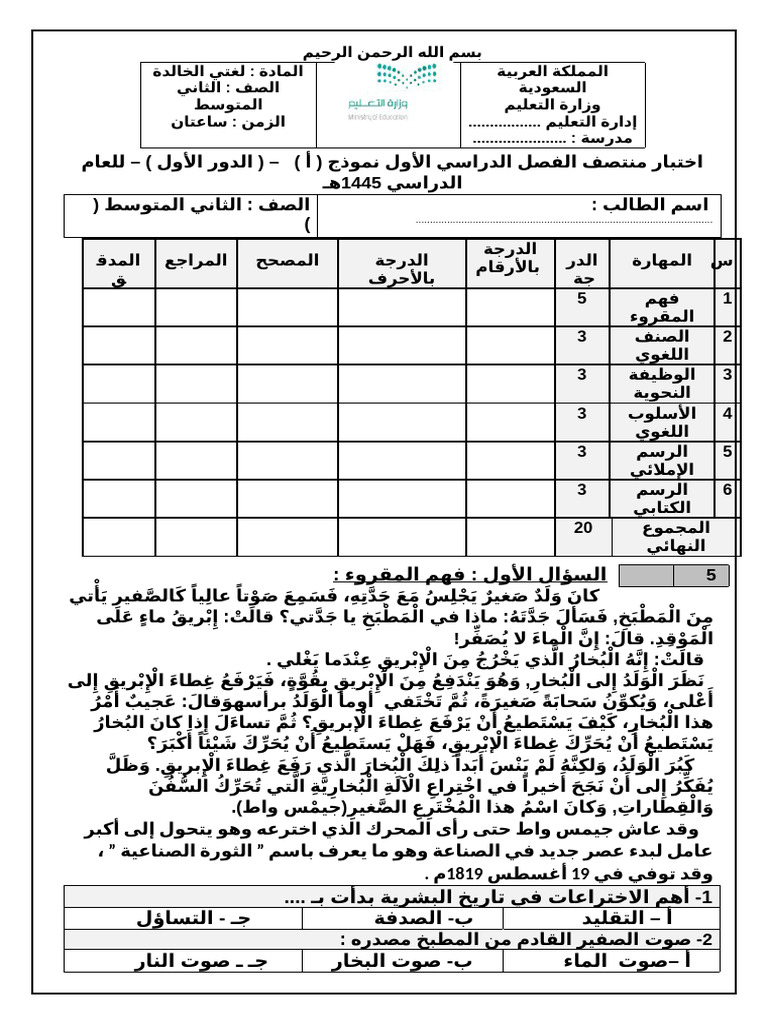 اختبار فتري لغتي ثاني متوسط ف1 1445 موقع منهجي | PDF