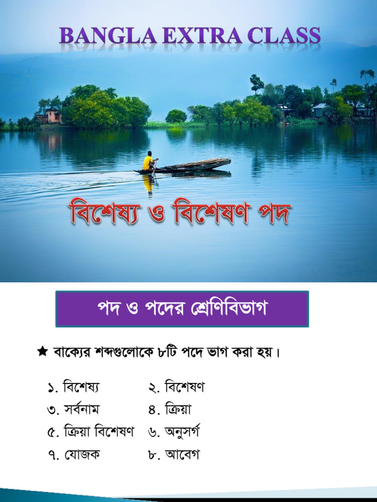 Bangla Extra Class | PDF