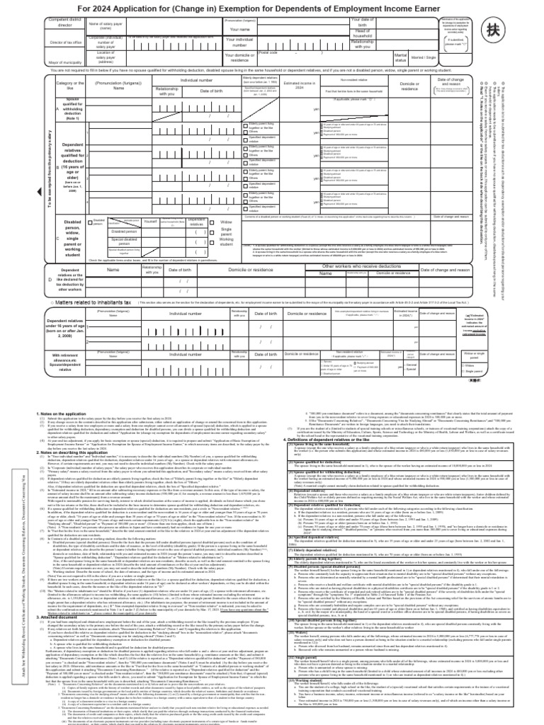（様式③ENG）Application for exemption for dependents of employment income ...
