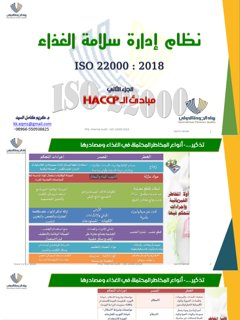 ISO 22000 - 2nd - HACCP | PDF | Hygiene | Wellness