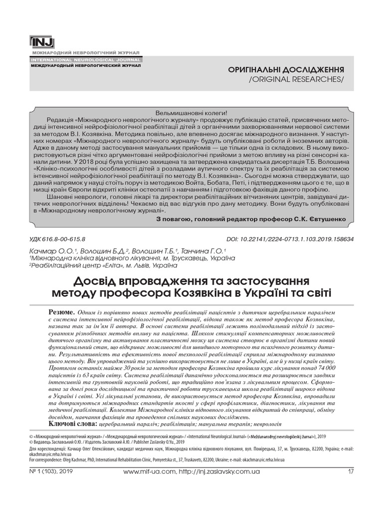 Opyt Vnedreniya I Primeneniya Metoda Professora Kozyavkina V Ukraine I Mire | PDF