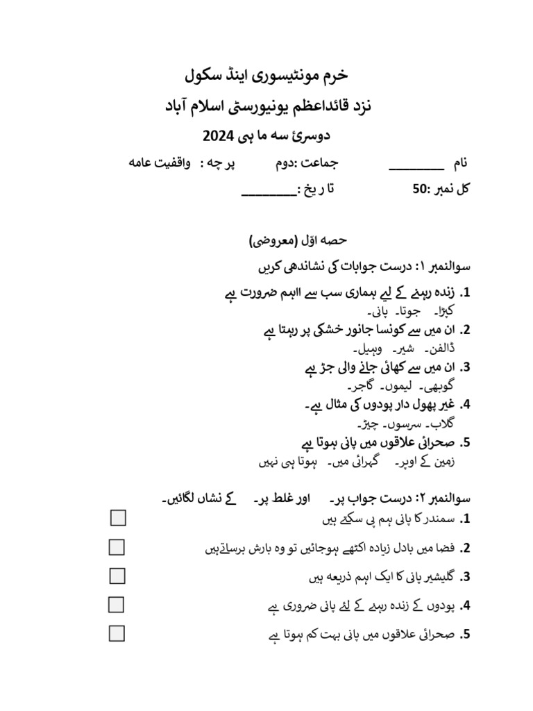 Class 2 Waqfiyat e Aama | PDF