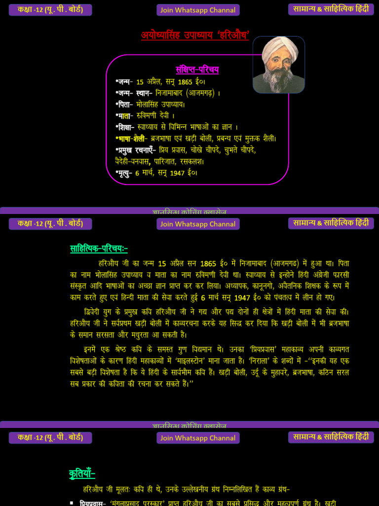 Ayodhya Singh Upadhyay | PDF