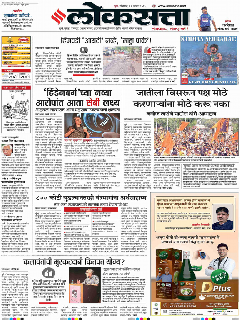 Loksatta Pune 12 08 | PDF