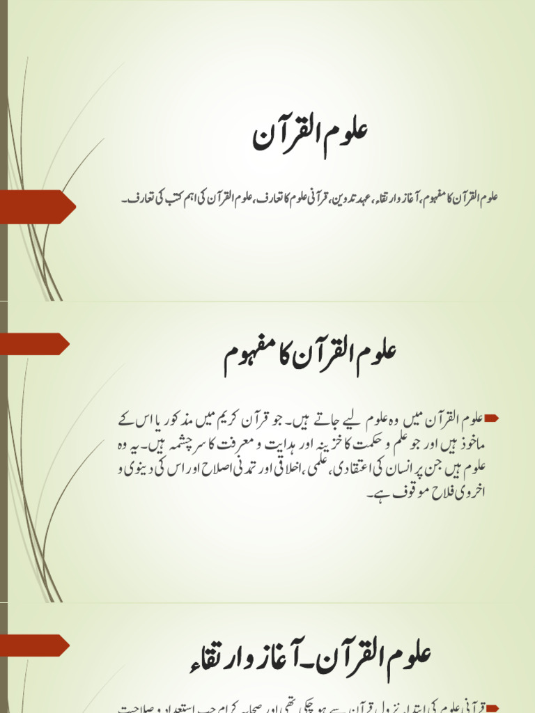 Uloom Ul Quran | PDF