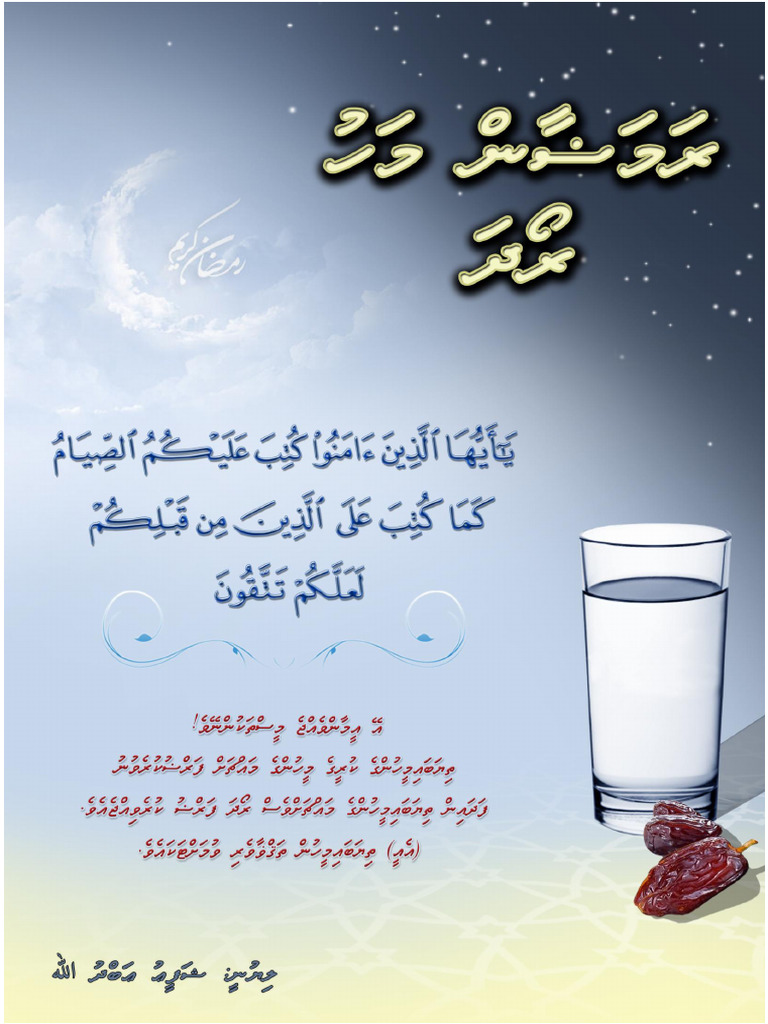 Ramadhan Mahu Roadha | PDF