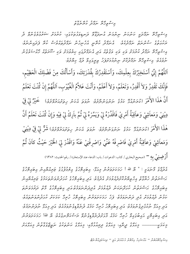 Isthikharaa Namaadhu Kuraa Goiy | PDF