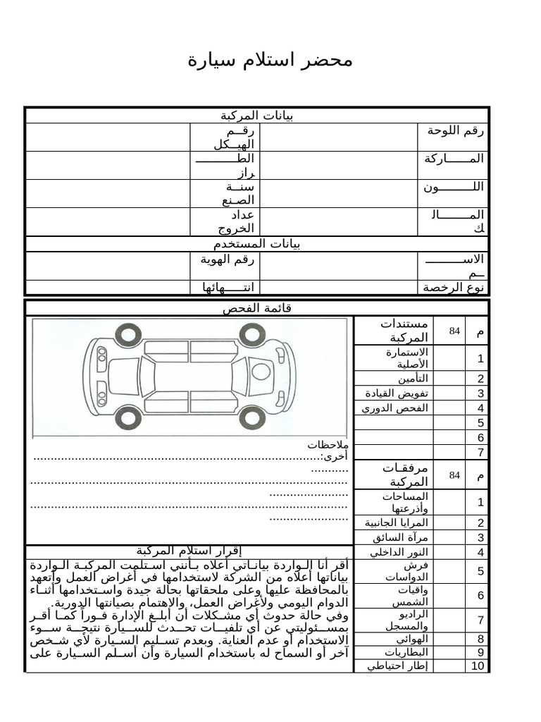 Car Receipt Record Form Doc Form 1 | PDF