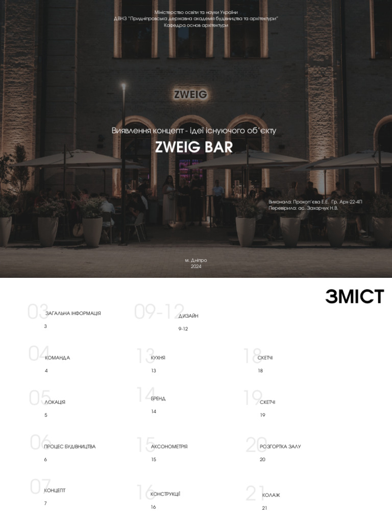 ZWEIG альбом | PDF