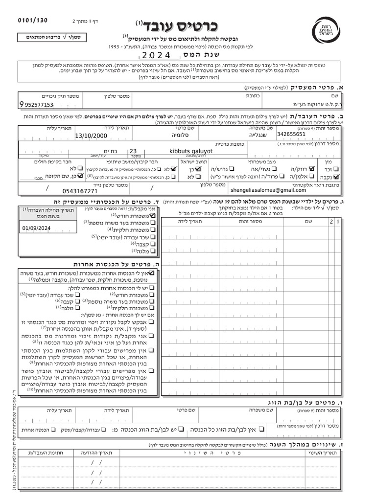 Form 101 | PDF
