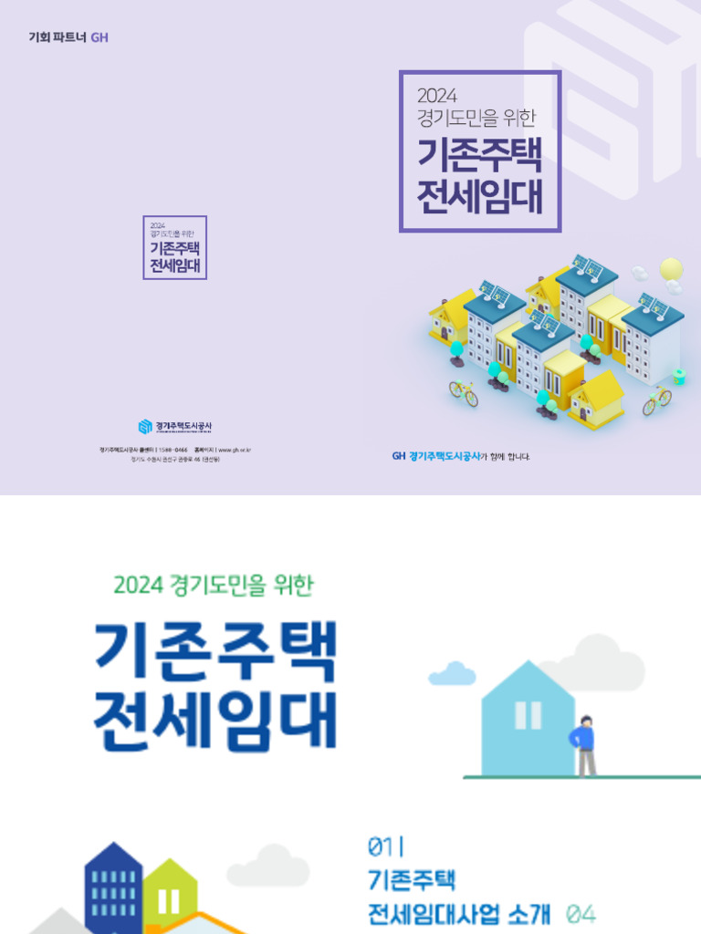 2024 GH House Rent Guide | PDF