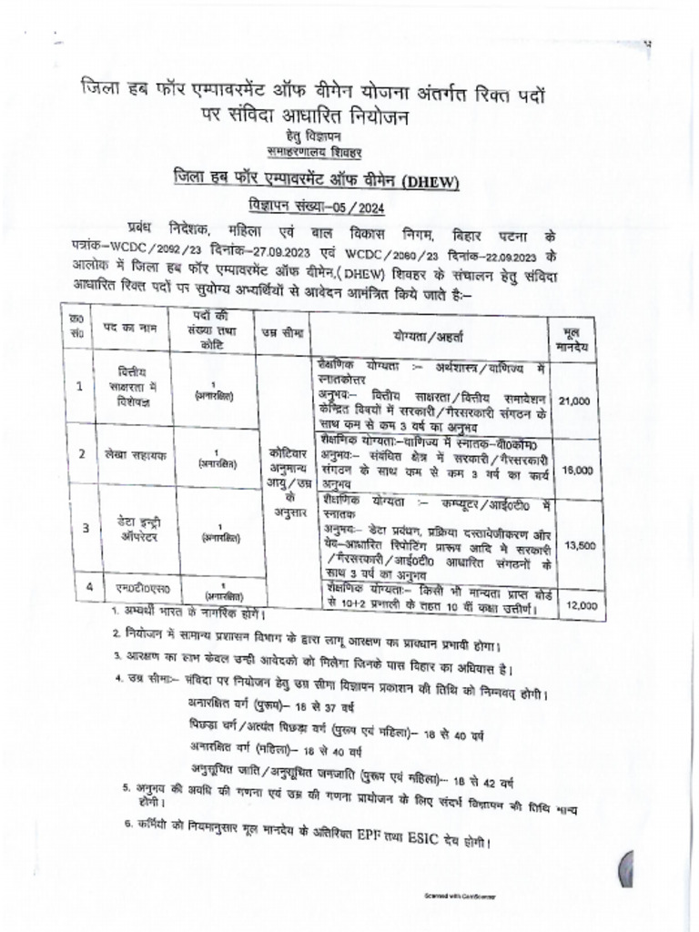 WCDC MTS Vacancy Notification | PDF