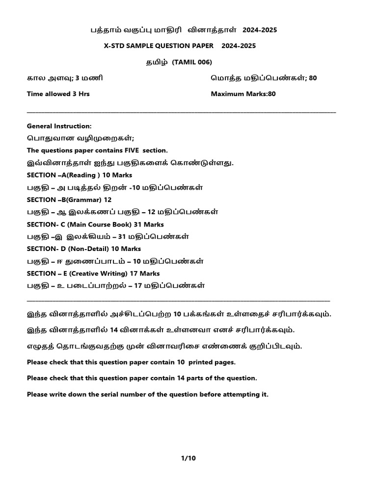 Tamil SQP | PDF
