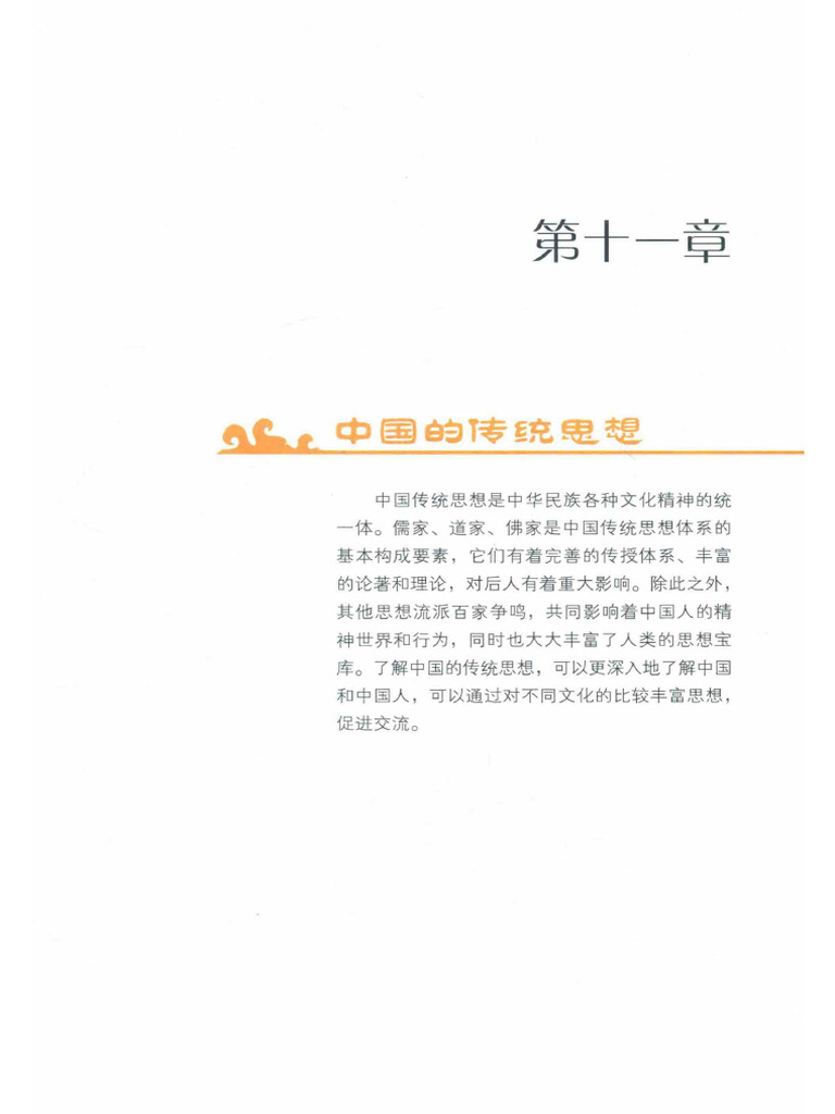 Zhongguo Gaikuang Chuantong Sixiang | PDF