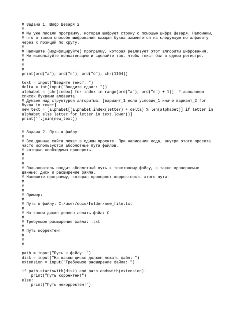 Методы строк - startswith, endswith, upper, lower. Практика. Решение | PDF