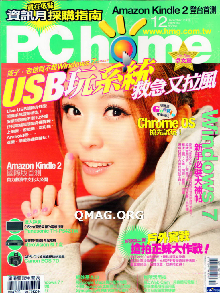 Pchome 167 | PDF
