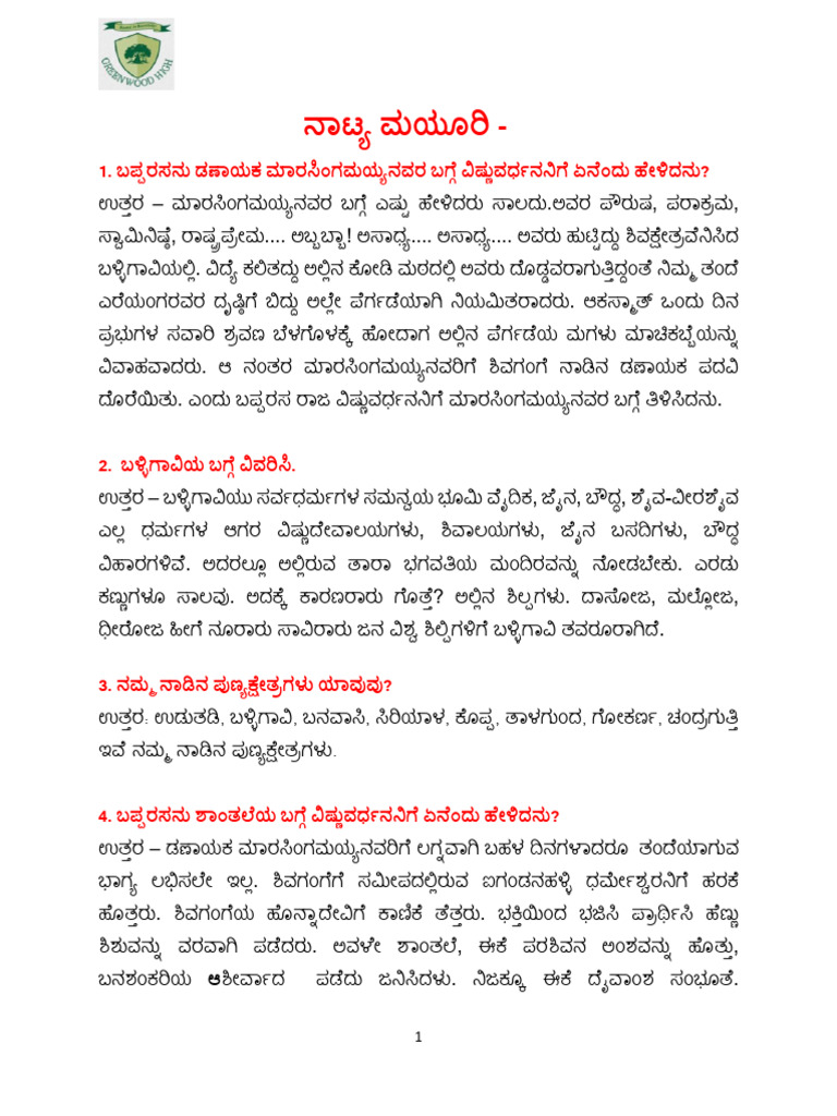 ನಾಟ್ಯ ಮಯೂರಿ - ಭಾಗ 3 ವಿವರಣೆ | PDF