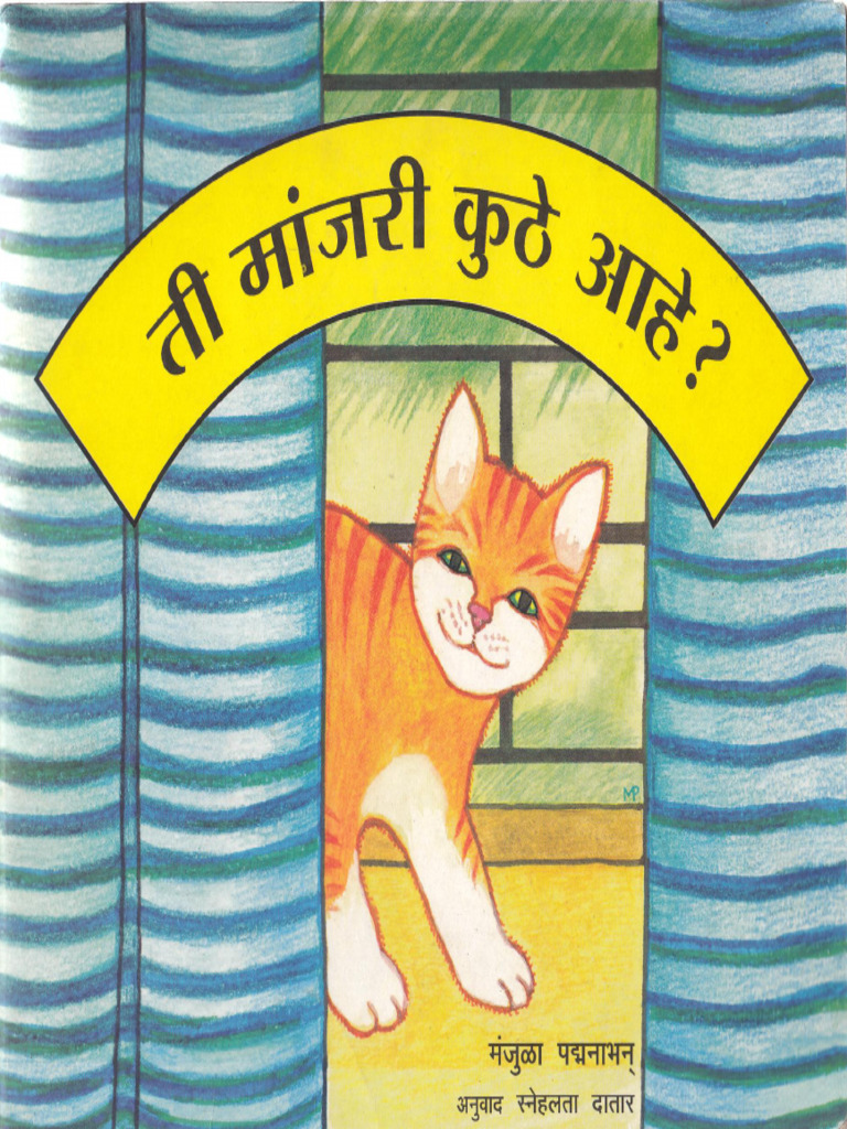 Mar Manjri Kuthe | PDF