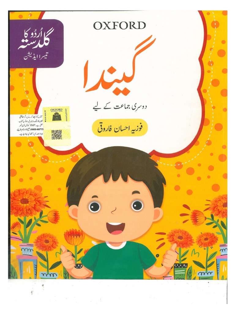 Gainda For Grade-2 | PDF