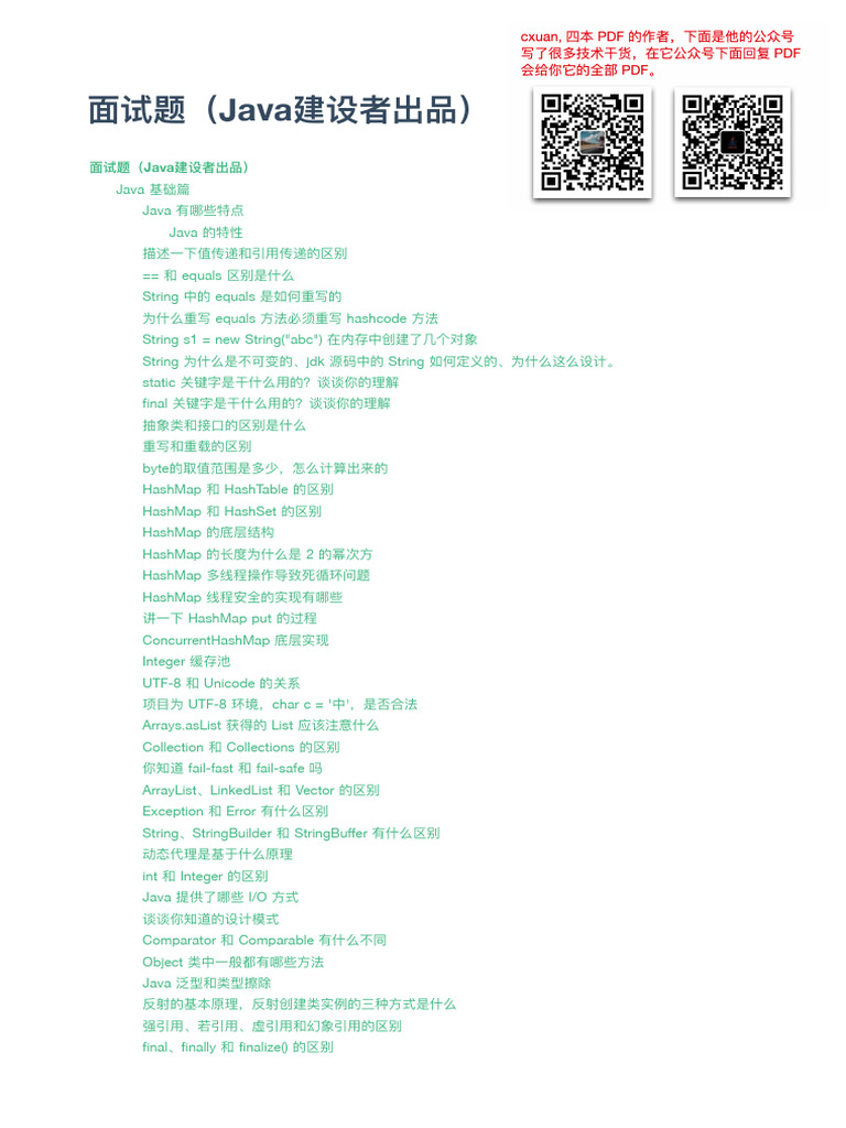 面试题大全 (程序员cxuan编写) | PDF